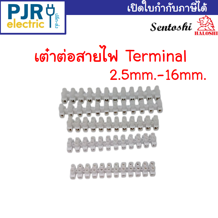 **สั่งขั้นต่ำ5อัน** เต๋าต่อสายไฟ Terminal รังผึ้งต่อสายไฟ เบอร์ 2.5,6,10,12,16 mm. คละยี่ห้อ ...