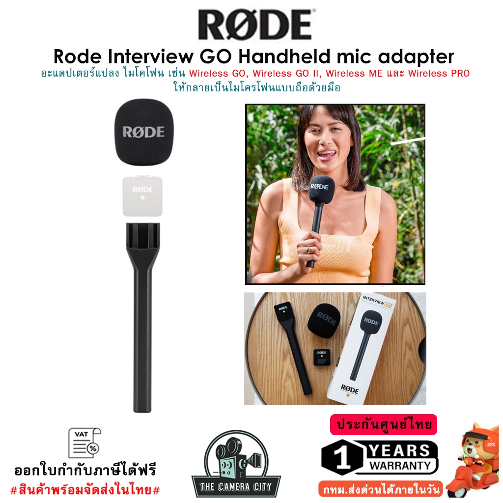 Rode Interview GO Handheld mic adapter อุปกรณ์ที่ช่วยให้เปลี่ยนไมค์ไร้ ...