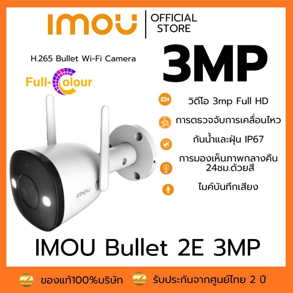 IMOU Bullet 2E DAHUA 3MP กล้องวงจรปิด ตรวจจับมนุษย์ สปอร์ตไลท์ กันน้ำ ...