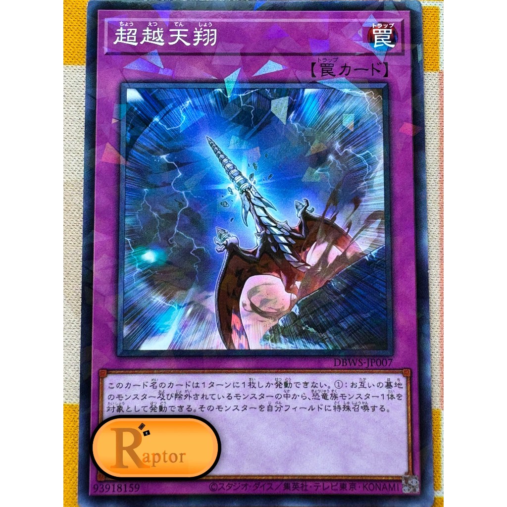 DBWS-JP007 : Supersoaring [Normal Parallel Rare] (Yu-Gi-Oh! : ลิขสิทธิ์แท้) - [RaptorzCards ...