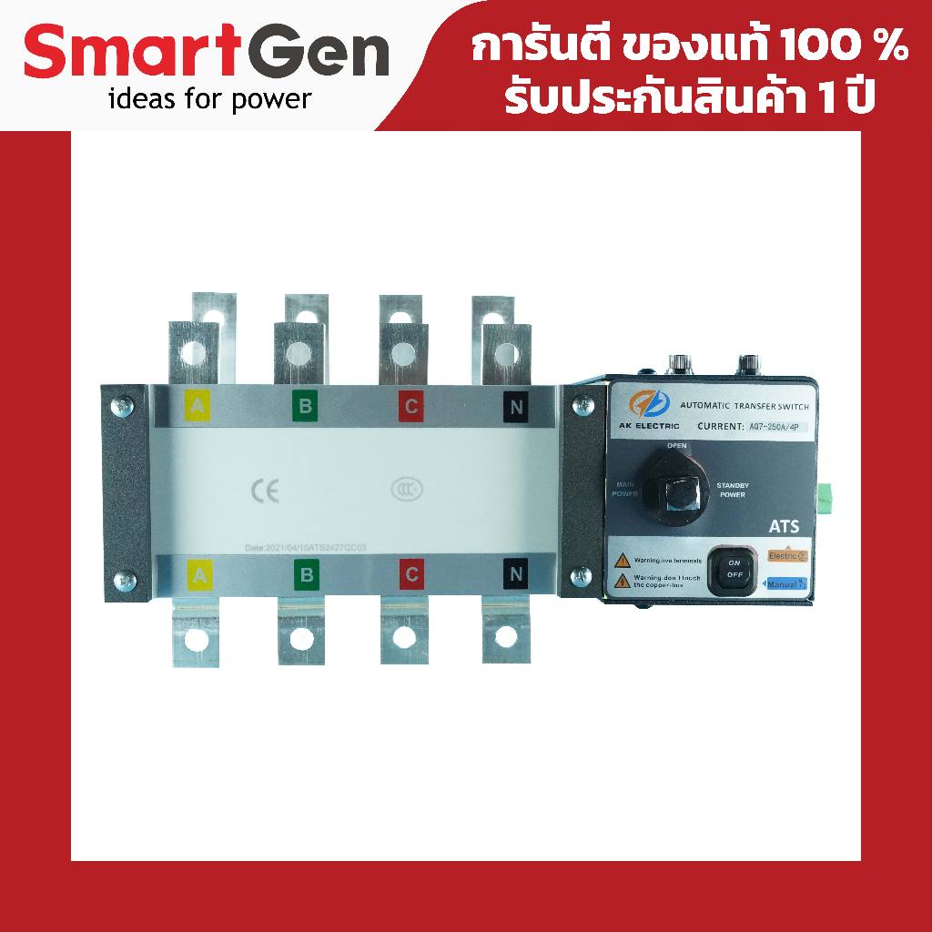 ATS Automatic Transfer Switch AQ7-250A/4P | ของแท้ รับประกัน 1 ปี ...