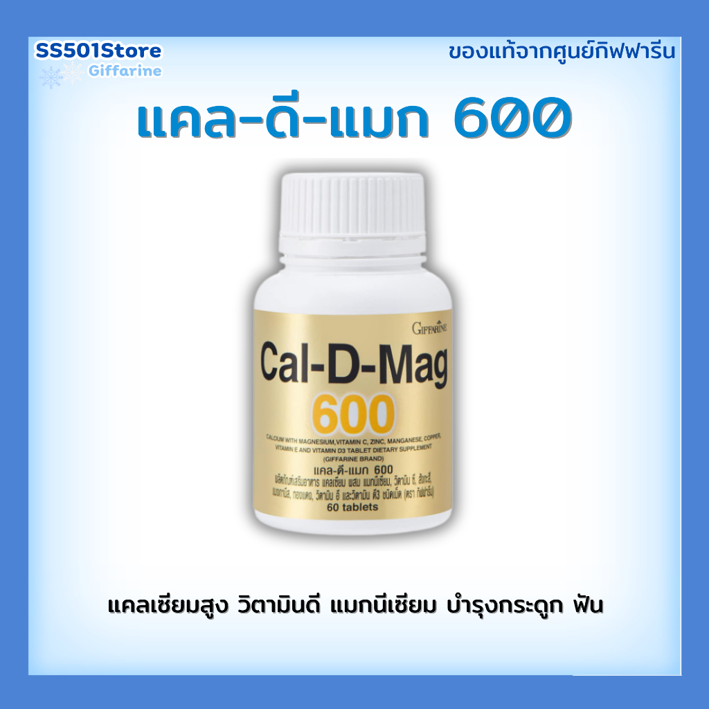 Cal-D-Mag 600 กิฟฟารีน แคลเซียมเสริมกระดูก ป้องกันกระดูกพรุน บำรุง ...