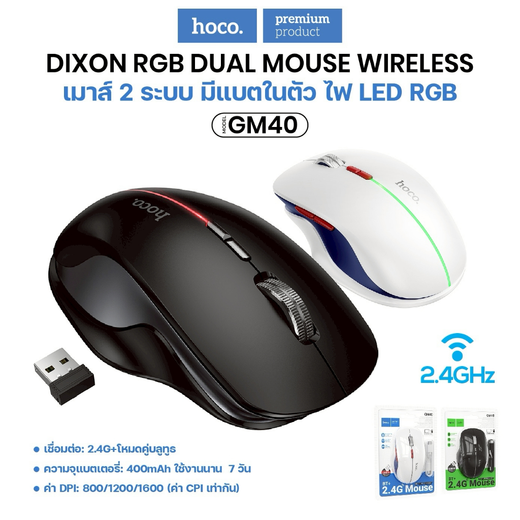 HOCO GM40 เมาส์ไร้สาย เชื่อมต่อได้ 2 ระบบ USB 2.4G/Bluetooth รองรับPC ...