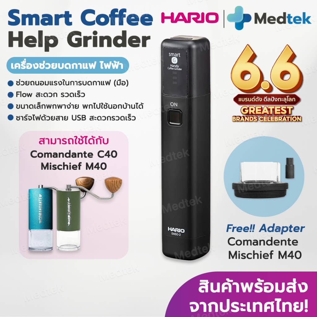 พร้อมส่ง+แถม Adapter เครื่องช่วยบดกาแฟ ไฟฟ้า HARIO Smart G Electric ...