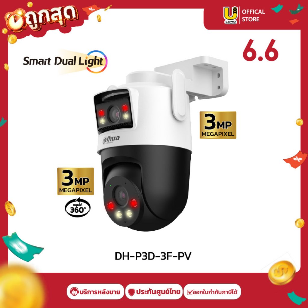 [7.25]DAHUA รุ่น DH-P3D-3F-PV / DH-P5D-5F-PVความละเอียด 3+3MP / 5+5MP Outdoor Wi-Fi Dual-Lens ...