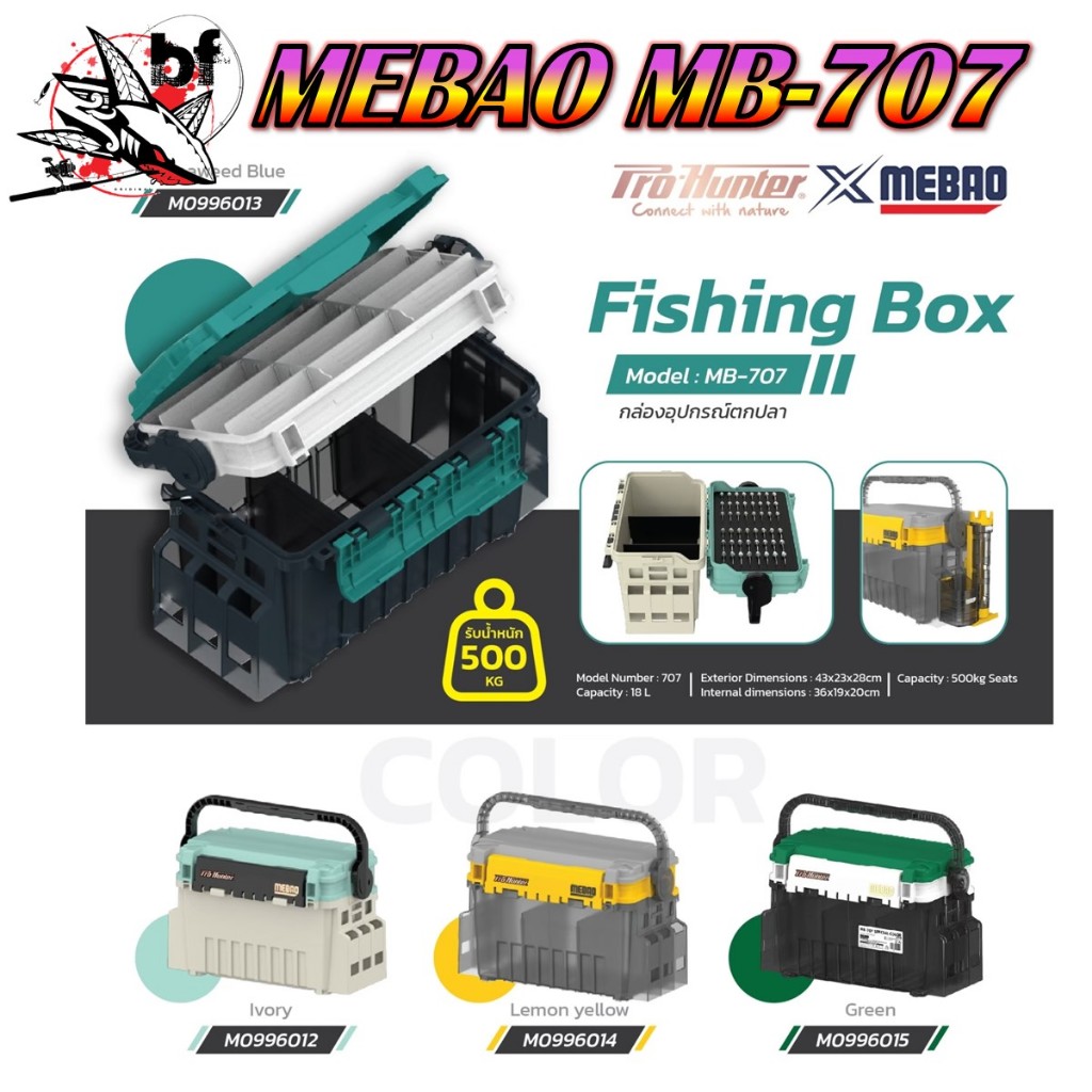 กล่องอุปกรณ์ตกปลา MEBAO MB-707 สองชั้น ความจุขนาดใหญ่ ความจุ 18 ลิตร BY ...