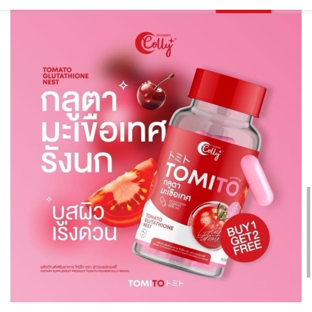 Tomoto founder colly กลูต้า+ไลโคปีน+รังนก เซตละ 3ขวด | Shopee Thailand