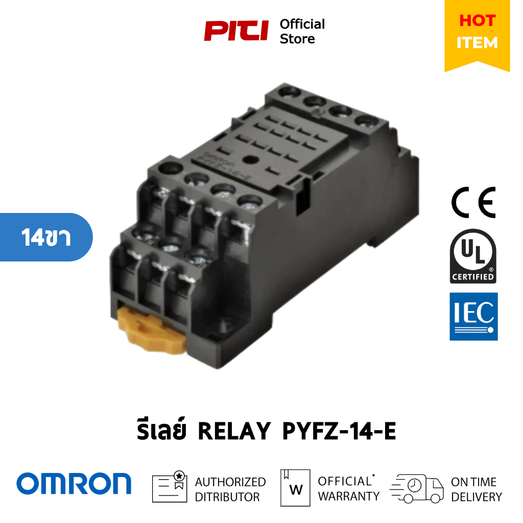 OMRON รีเลย์ PYFZ-14-E RELAY 14 ขา RELAY | Shopee Thailand