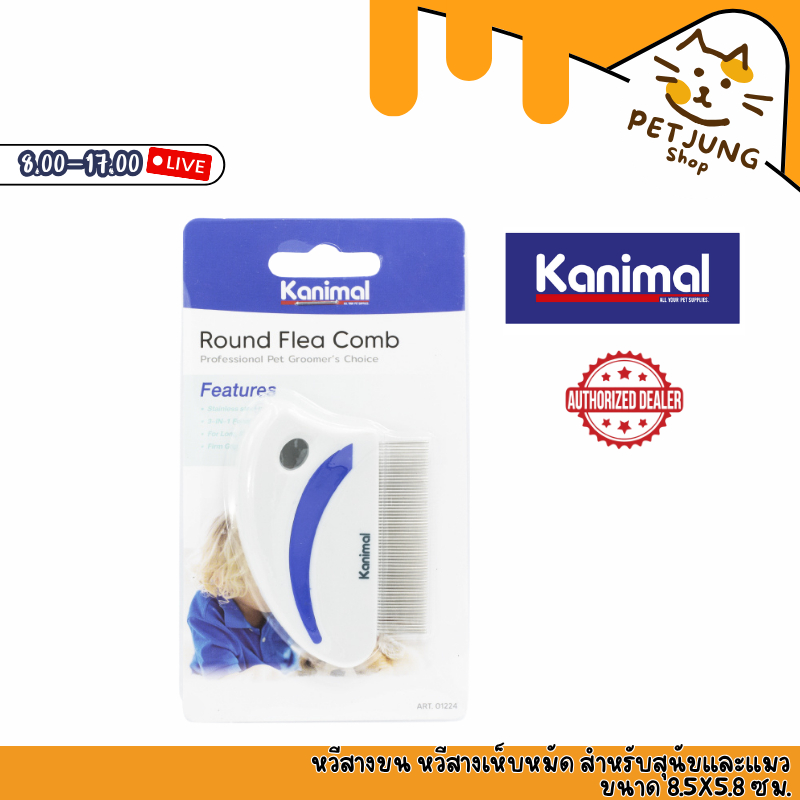 Kanimal Round Flea Comb หวีสางขน หวีสางเห็บหมัด เห็บหมัดออกจากเส้นขน ...