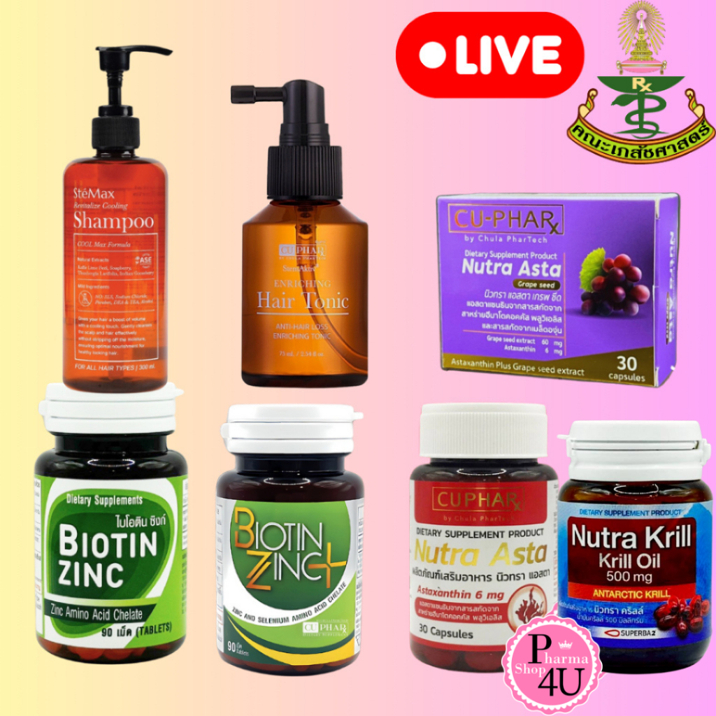 Biotin Zinc 90เม็ด เภสัชจุฬา KRILL OIL CU-PHARx Nutra Asta / Asta Grape Seed /SteMax แชมพู ...