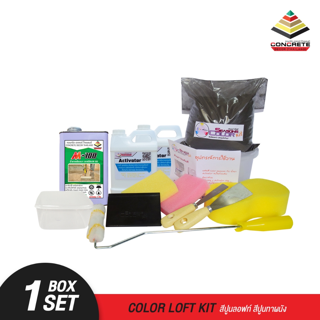 Color Loft Kit : BoxSet One สีปูนลอฟท์ สีปูนทาผนัง ลอฟท์สำเร็จรูป พร้อม ...