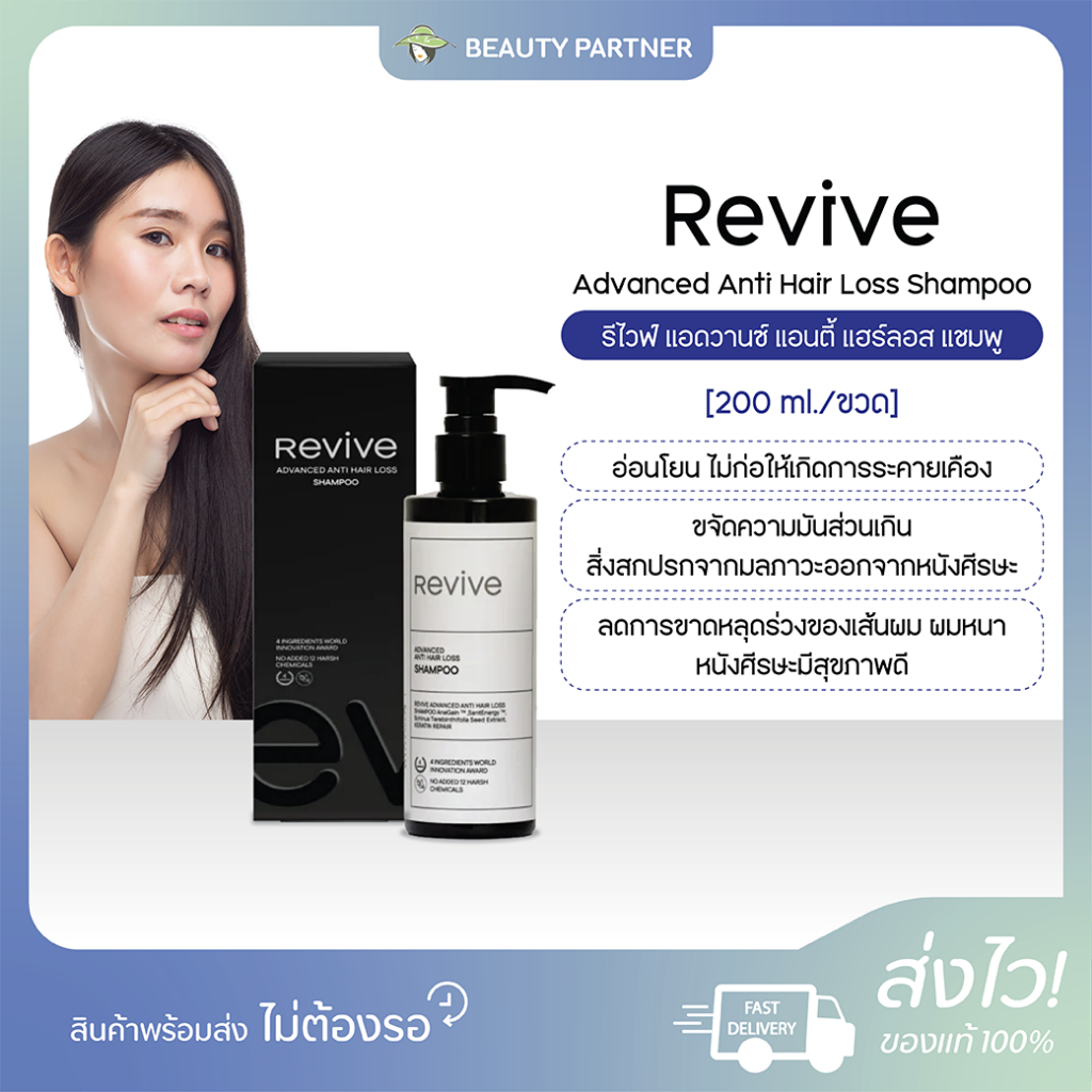 Revive Advanced Anti Hair Loss Shampoo รีไวฟ์ แอดวานซ์ แอนตี้ แฮร์ลอส ...