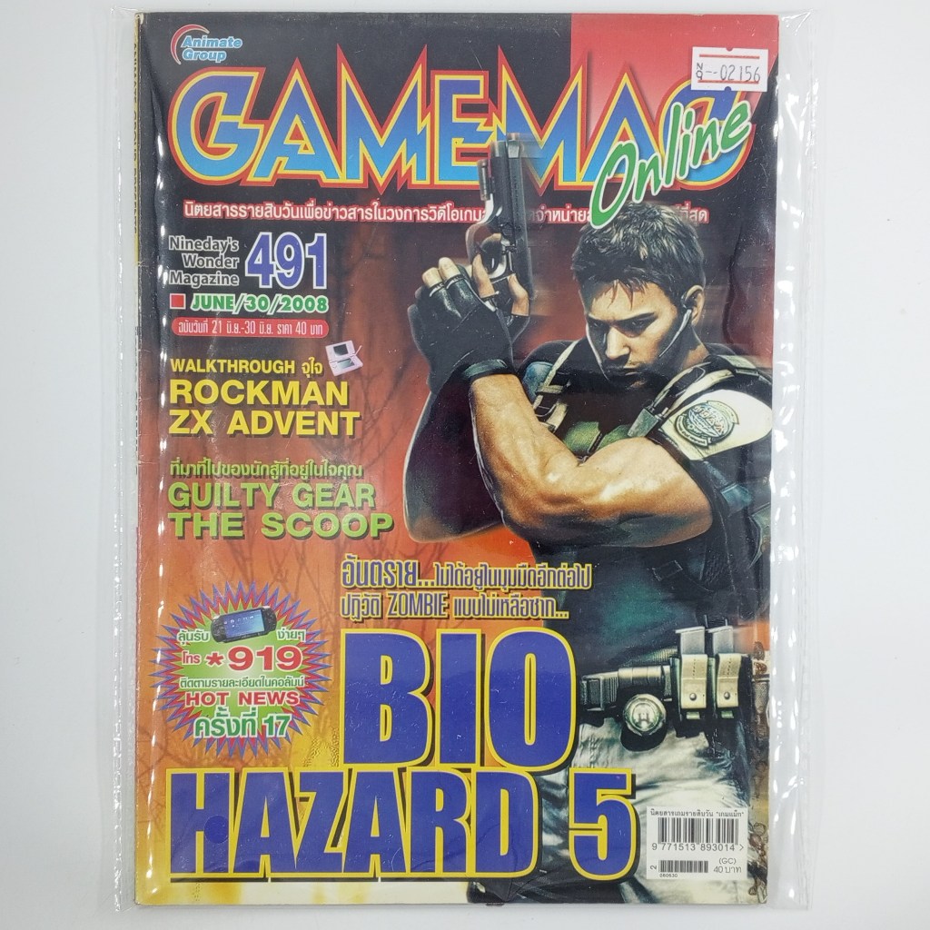 [02156] นิตยสาร GAMEMAG #VOLUME 491 / YEAR 2008 (TH)(BOOK)(USED) หนังสือทั่วไป วารสาร นิตยสาร ...