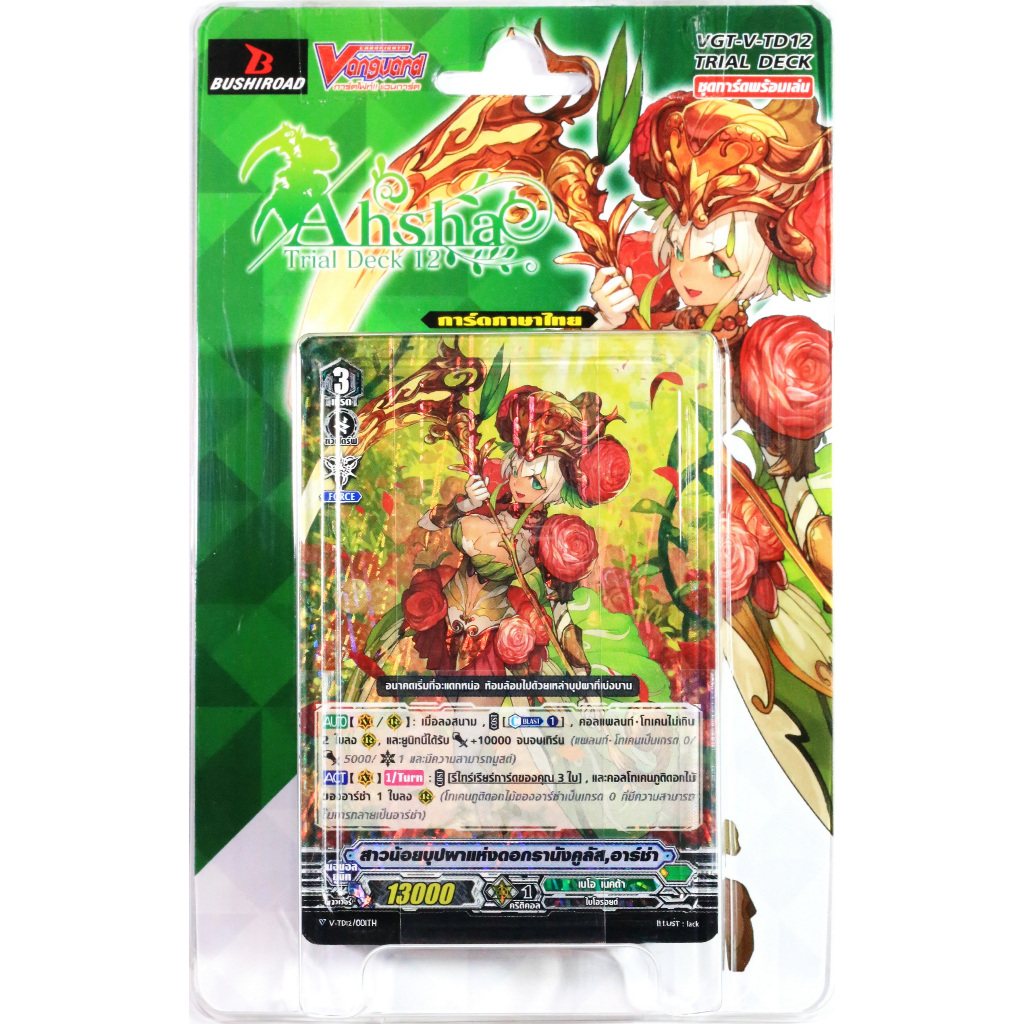 แวนการ์ด V-TD12 แคลน เนโอ เนคต้า สายอาร์ช่า มีฟอยสุ่มหลังกล่อง (แถมสนาม กิฟต์ฟอร์ซ V1+V2+ควิกชิ ...