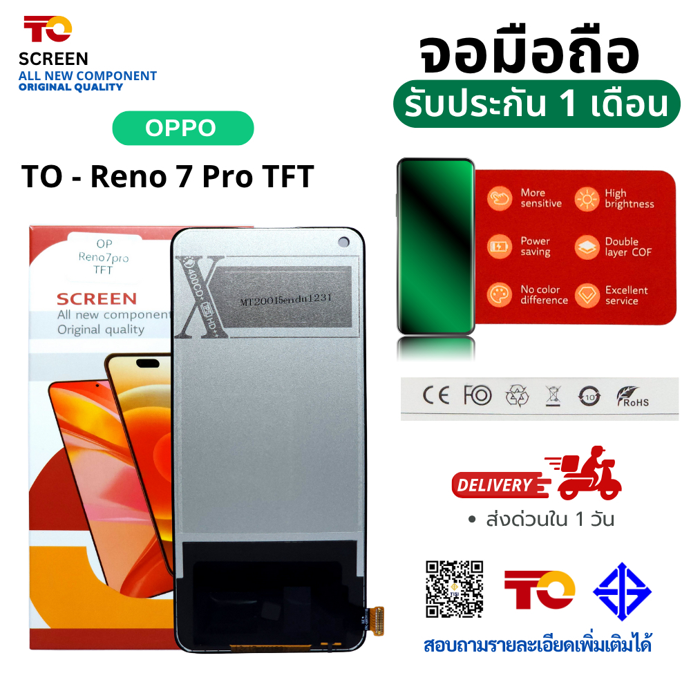 จอ TO หน้าจอสำหรับOPPO รุ่นReno 7Pro 5G สัมผัสแบบ 3D จอสว่าง รับประกัน 1 เดือน มีCOD พร้อมส่ง ...