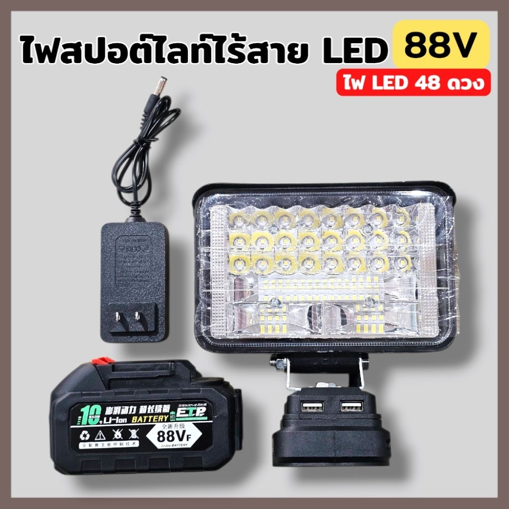 ไฟสปอร์ตไลท์ไร้สาย LED 88 V ไฟ LED 48 ดวง ไฟฉายแบบพกพา โคมไฟน้ำท่วมฉุกเฉิน โคมไฟแคมป์ปิ้ง โคมไฟ ...