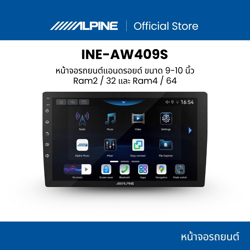 Alpine หน้าจอรถยนต์แอนดรอยด์ รุ่น INE-AW409S ขนาด 9-10นิ้ว RAM2/32 และ ...