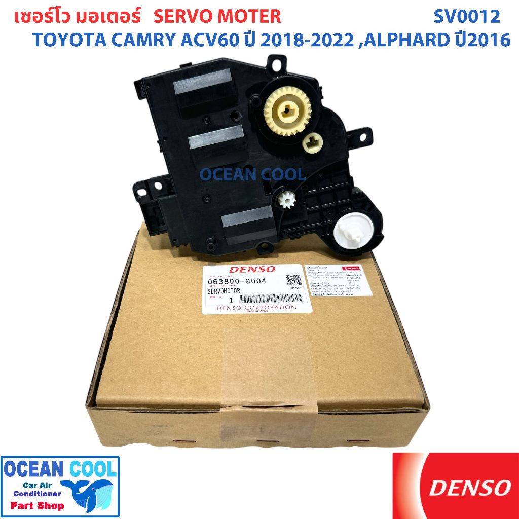 เซอร์โว มอเตอร์แอร์ แคมรี่ อัลพาร์ด เวลไฟร์ แท้ SV0012 Servo Motor ...