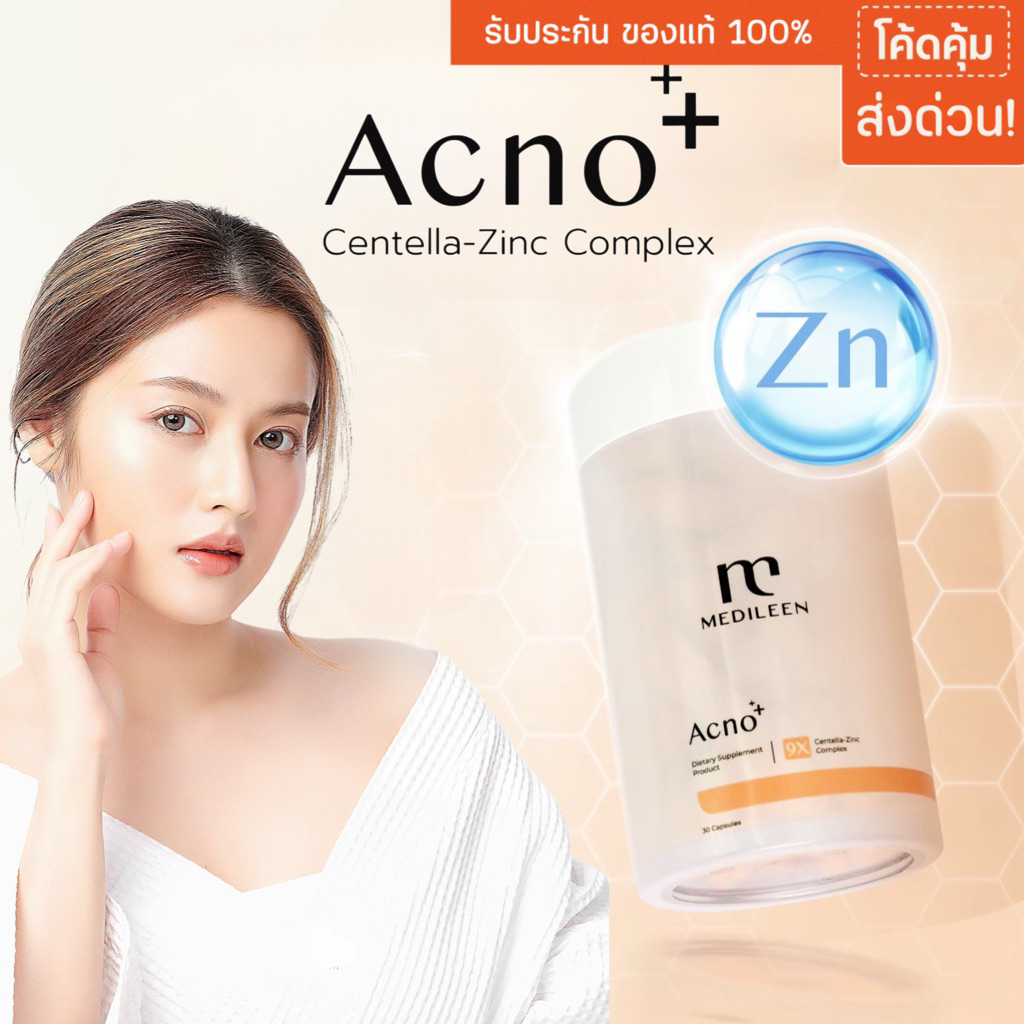 Acno วิตามินรักษาสิว(พร้อมส่ง) ️ Medileen ลดสิว | Shopee Thailand