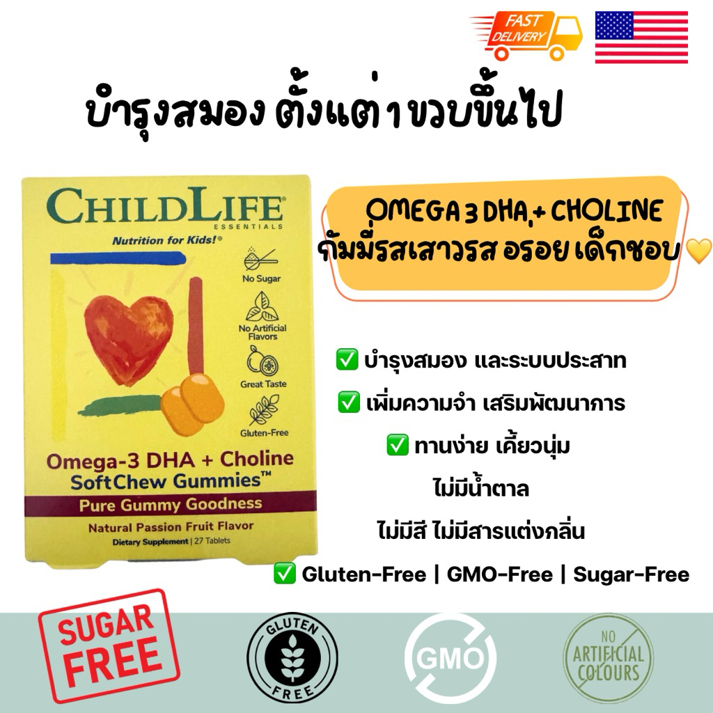 พร้อมส่ง แท้ 🇺🇸 Childlife Omega-3 DHA + Choline SoftChews วิตามินโอเมก ...