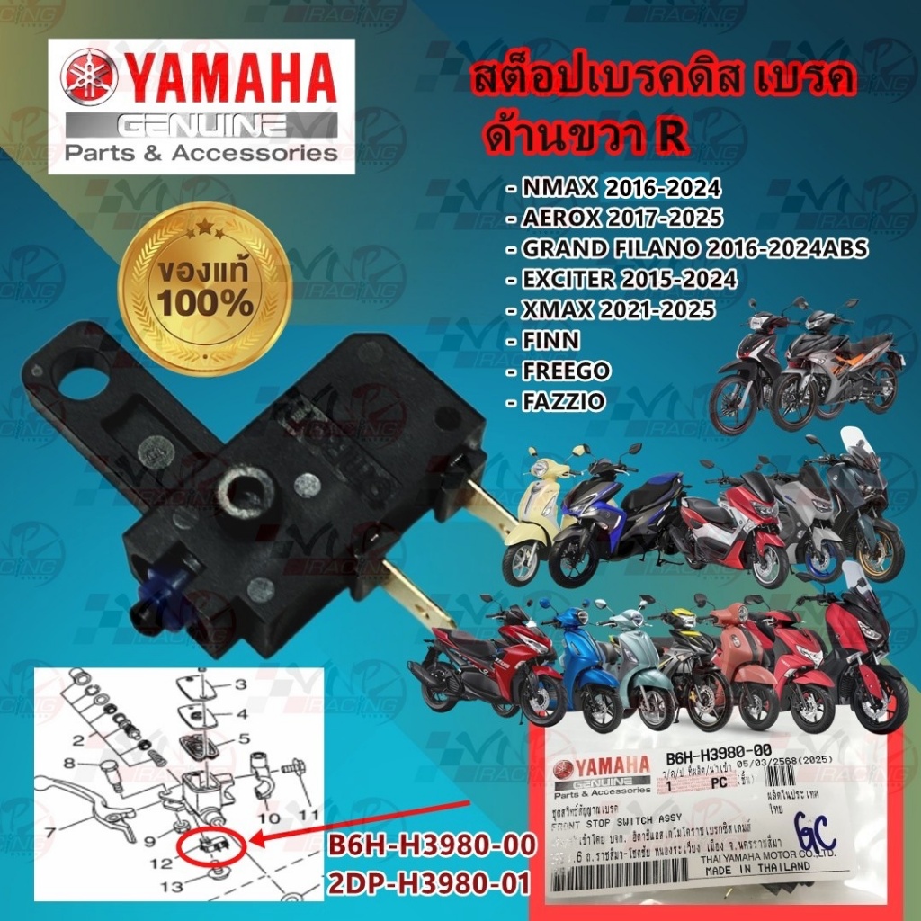 สต็อปเบรคดิส เบรค ด้านขวา R รหัส 2DP-H3980-01/ B6H-H3980-00 NMAX 2016 ...