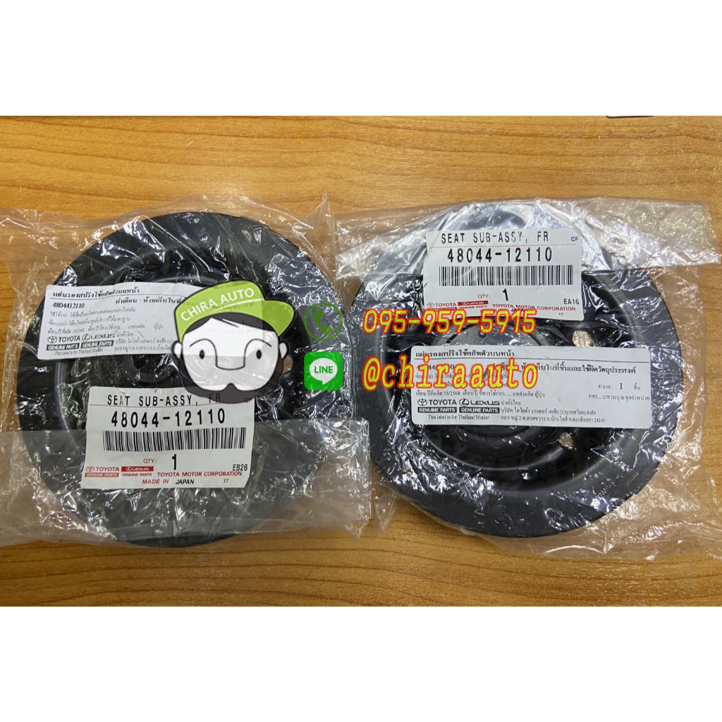 แผ่นรองสปริงโช้คอัพตัวบนหน้า Toyota Altis 08 ZZE14# 48044-12110 แท้ห้าง ...