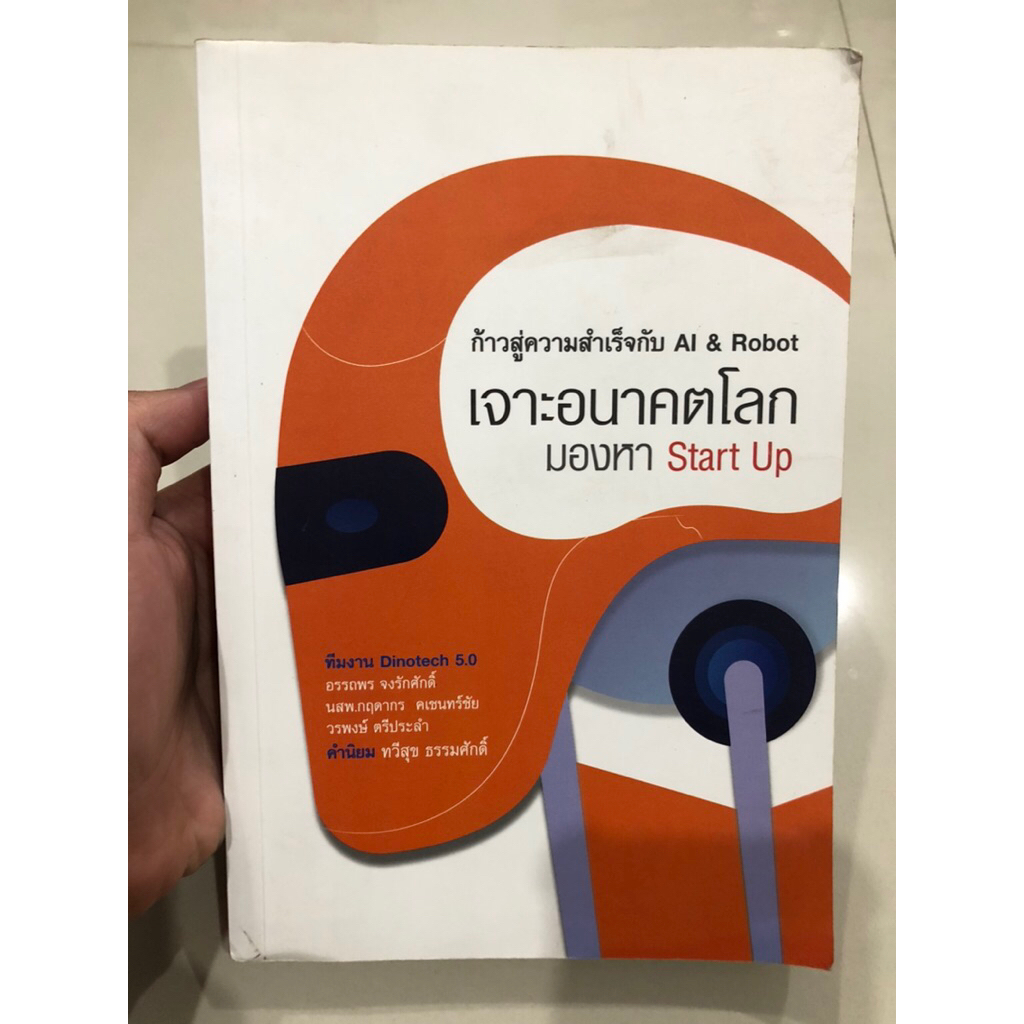 เจาะอนาคตมองหา Start Up | Shopee Thailand