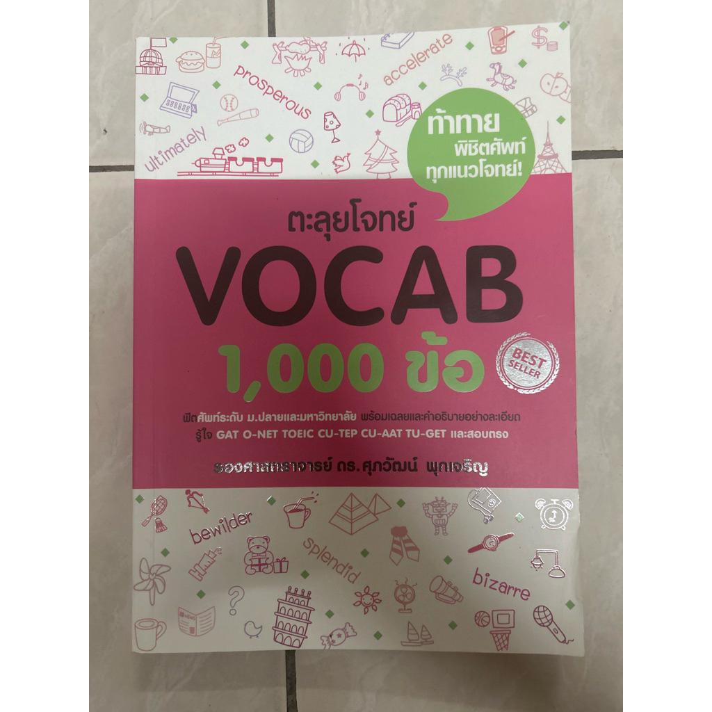 หนังสือ ตะลุยโจทย์ vocab 1000 ข้อ มีเขียน 40% | Shopee Thailand