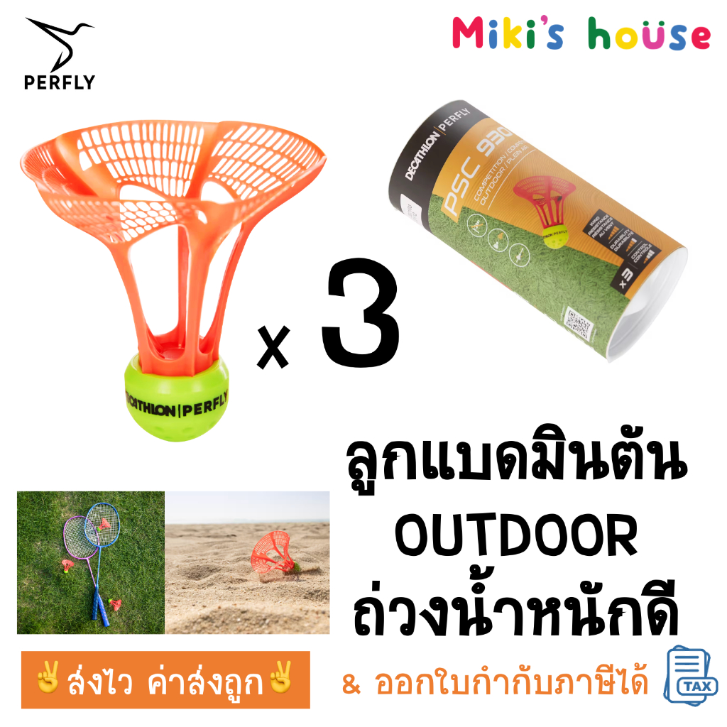 💥ส่งไวทุกวัน💥 Perfly ลูกแบดมินตัน outdoor ต้านลม x 3 ลูก รุ่น air ...