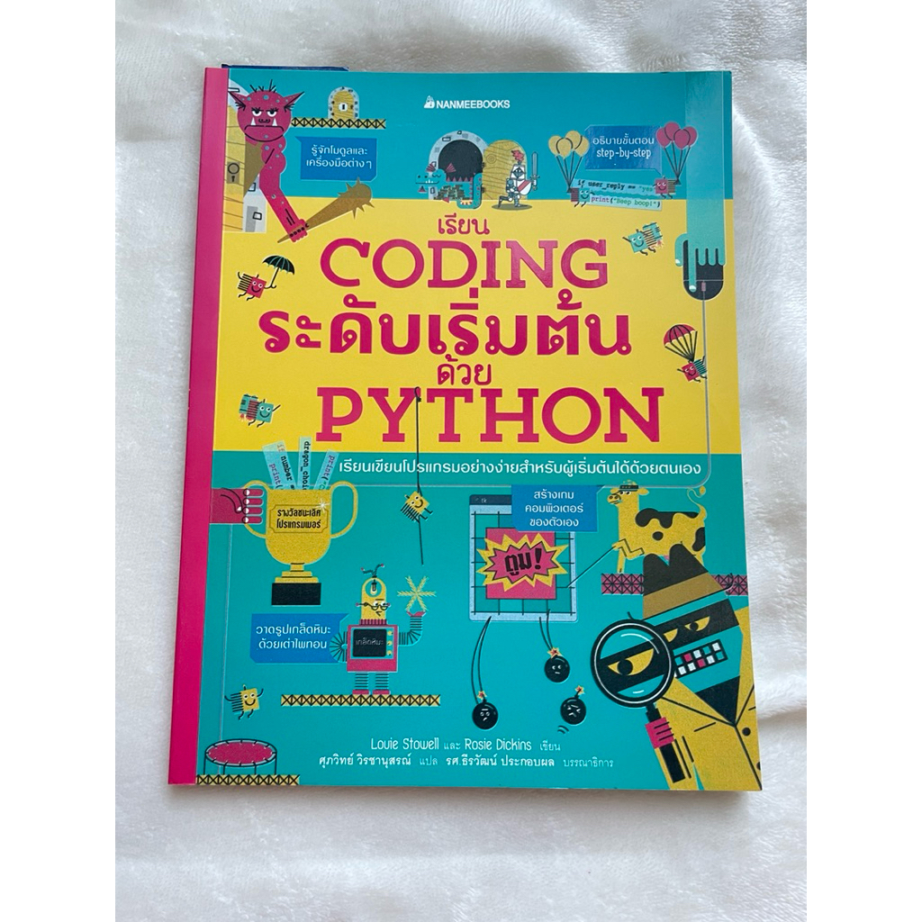 (มือ 2) PYTHON เบื้องต้น เรียน CODING ระดับเริ่มต้น ด้วย PYTHON | Shopee Thailand
