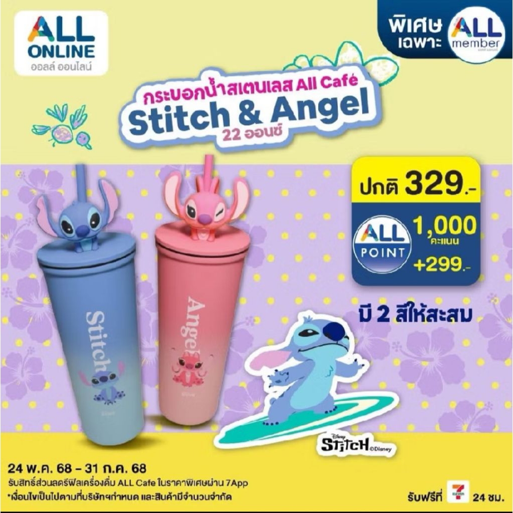 🎀พร้อมส่ง ส่งไวค่ะ🎀💐กระบอกน้ำสแตนเลส All Cafe' Stitch&Angle 22oz ...