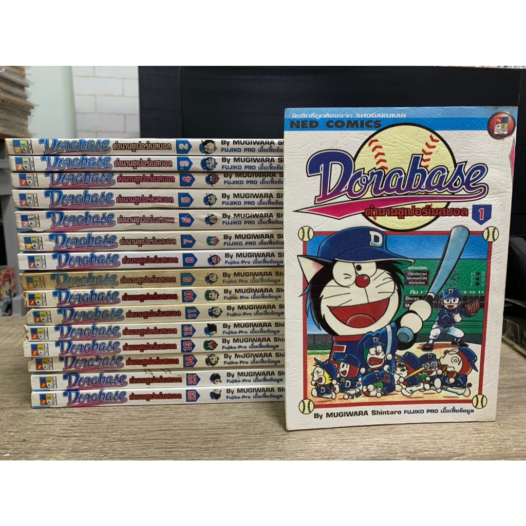 Dorabase ตำนานซูเปอร์เบสบอล เล่ม 1-14 ปก 85 มือสอง สภาพเช่า รอยเทปกาวปก ...