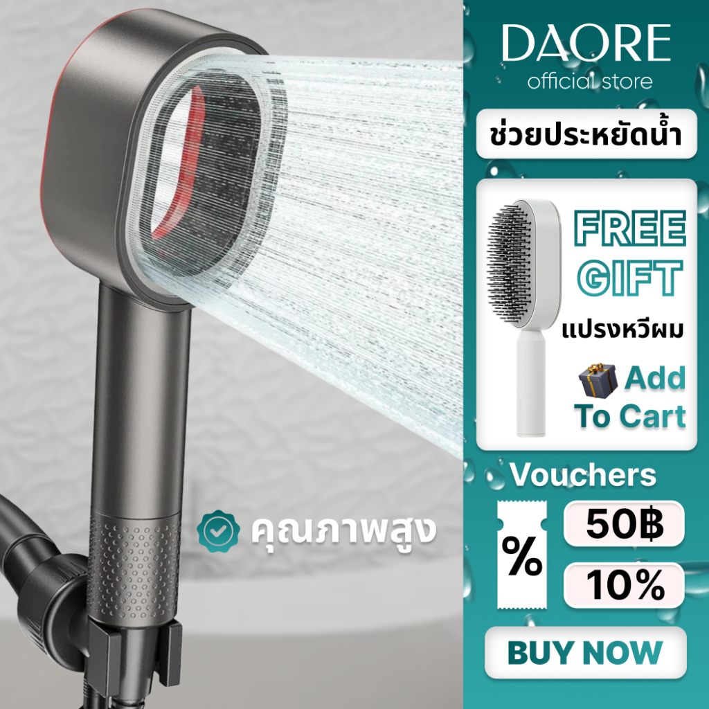 DAORE Rain Shower ฝักบัวแรงดันสูง ระบบกรองน้ำและทำความสะอาดตัวเอง ...