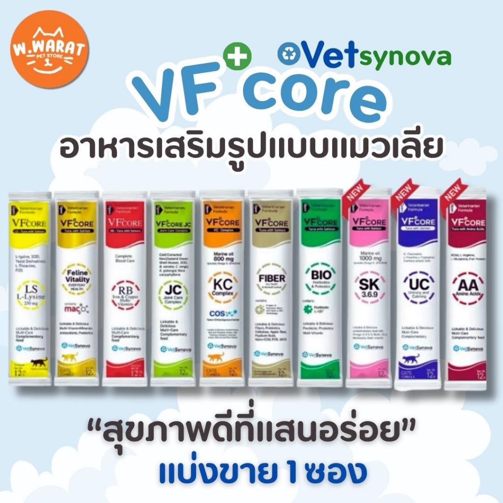 (1ซอง) VFcore อาหารเสริมไลซีน บำรุงเลือด บำรุงข้อ เสริมวิตามิน ขนมแมวเลีย แบ่งขาย | Shopee Thailand