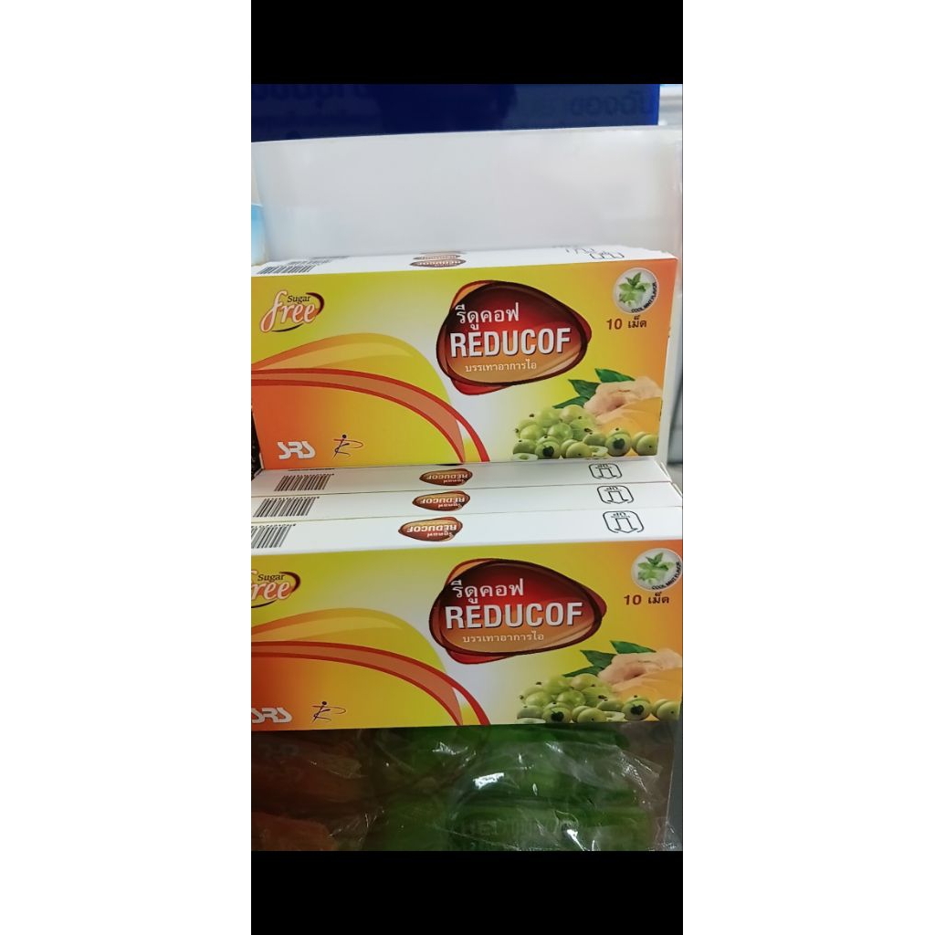 ผลิตภัณฑ์ในภาพคือ รีดูคอฟ (REDUCOF) ซึ่งเป็นผลิตภัณฑ์เสริมอาหารยาอม ...