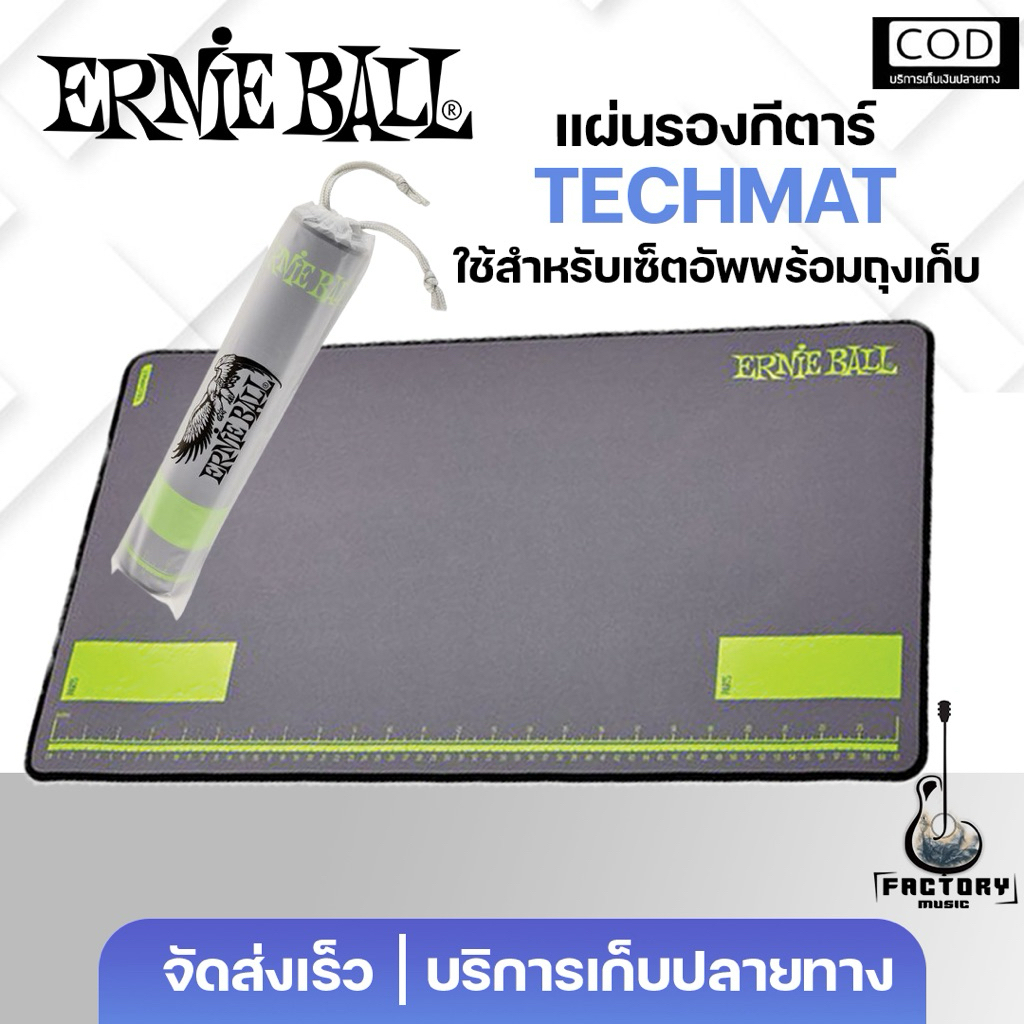 Ernie ball Techmat | แผ่นรองสำหรับซ่อมกีตาร์ แผ่นยางรองกีตาร์ 🔥มีเก็บปลายทาง | Shopee Thailand