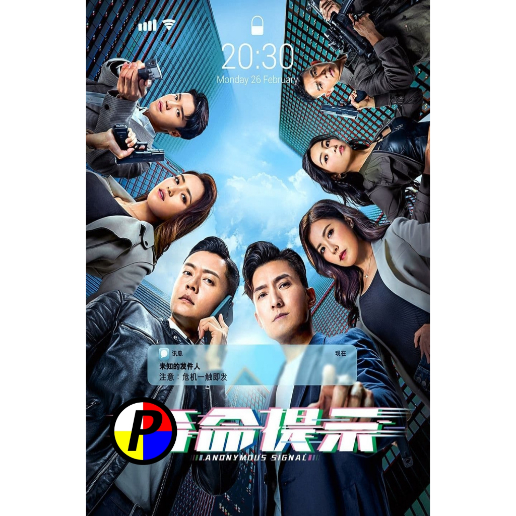 หนังดีวีดี พากย์เสียงไทย Movie ใหม่ สัญญาณลับพิกัดมรณะ Anonymous Signal ...