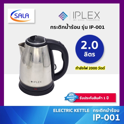 IPLEX กระติกน้ำร้อน รุ่น IP-001 ขนาด 2.0 ลิตร กำลังไฟ 2000 วัตต์ รับประกัน 1 ปี | Shopee Thailand