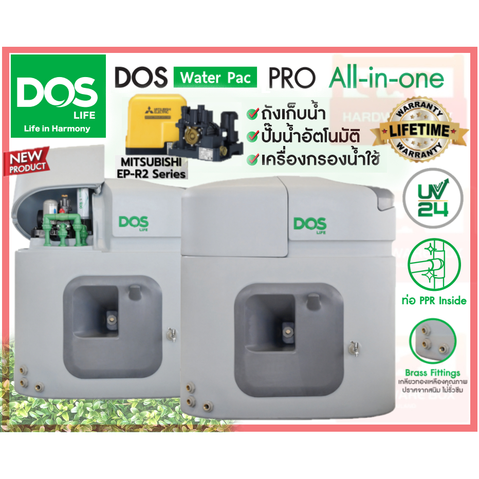 DOS Water Pac PRO All In One ถังเก็บน้ำ+ปั๊มน้ำ MISTUBISHI+เครื่องกรอง ...