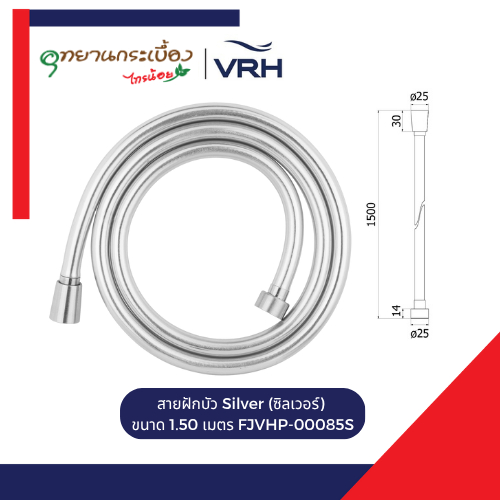VRH สายฝักบัว Silver (ซิลเวอร์) ขนาด 1.50 เมตร FJVHP-00085S | Shopee Thailand