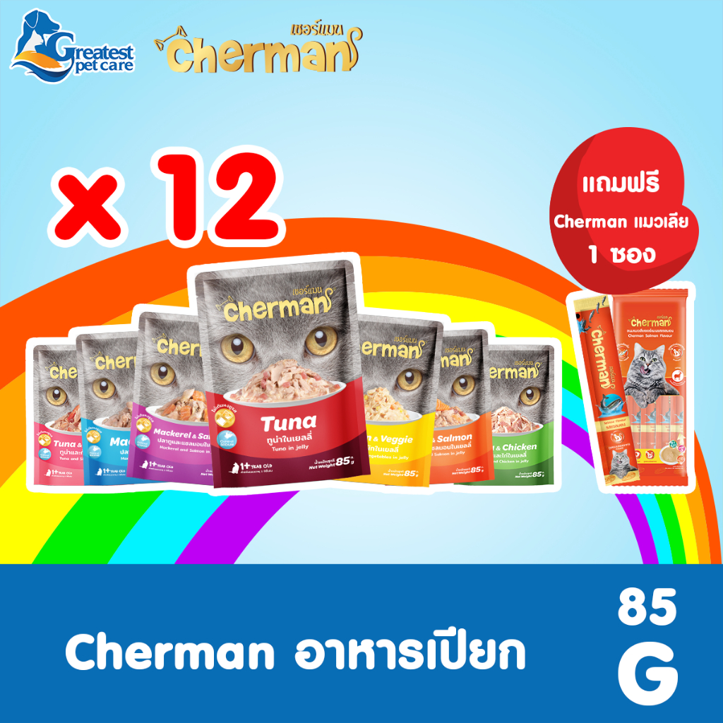 [ 12 ซอง แถมฟรี แมวเลีย 1 ซอง ] Cherman อาหารแมวเปียก สำหรับแมวอายุ 1 ...