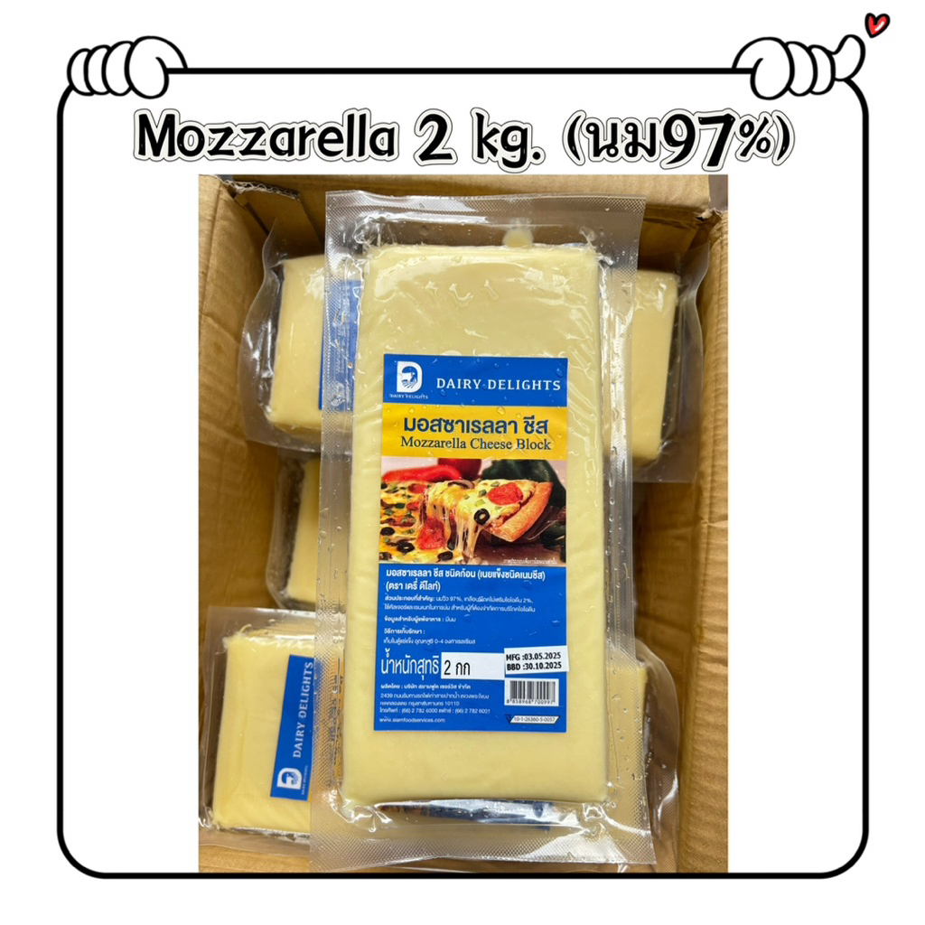 Mozzarella Block 2 kg. (นม 97%) Dairy Delights | Shopee Thailand
