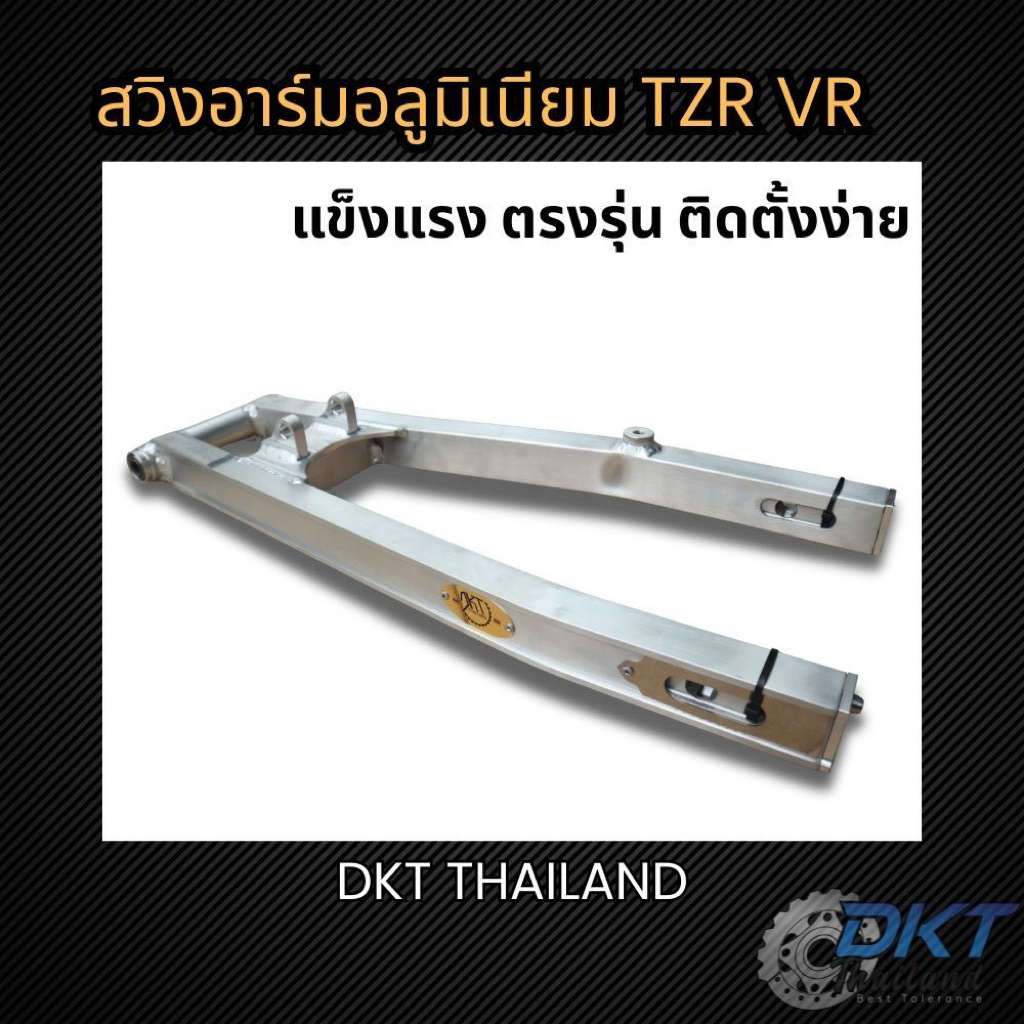 สวิงอาร์มอลูมิเนียม TZR,VR (DKT) | Shopee Thailand