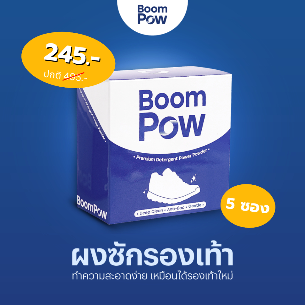 BoomPow 1 กล่องเล็ก (5 ซอง) แถมถุงเขย่า 5 ถุง | Shopee Thailand