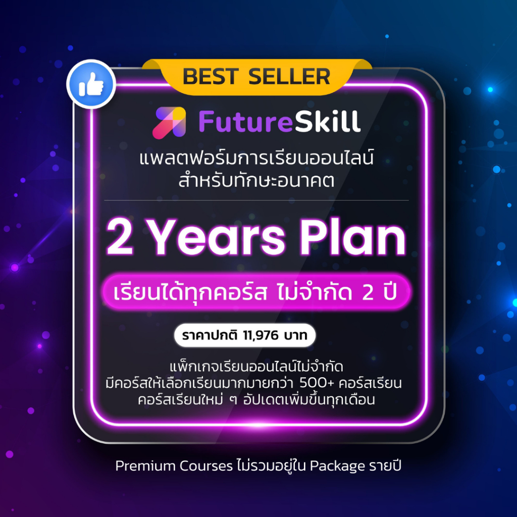 FutureSkill E-Book + คอร์สเรียนออนไลน์ | 2 Years Plan เรียนได้ทุกคอร์สไม่จำกัด 2 ปี | Shopee ...