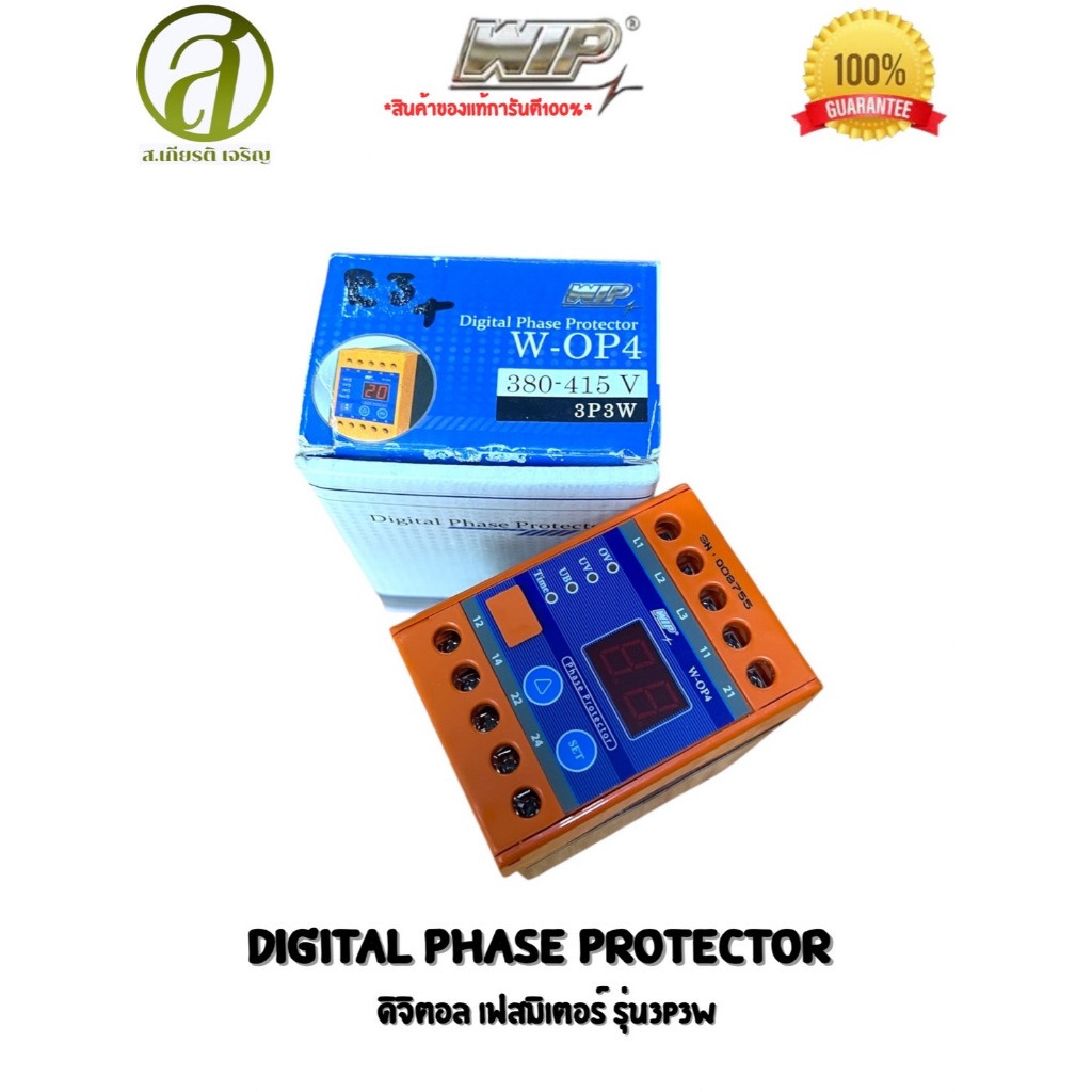 เฟสโปรเทคชั่น รีเลย์ อุปกรณ์ป้องกัน ไฟตก ไฟเกิน Phase Protector 380V W ...
