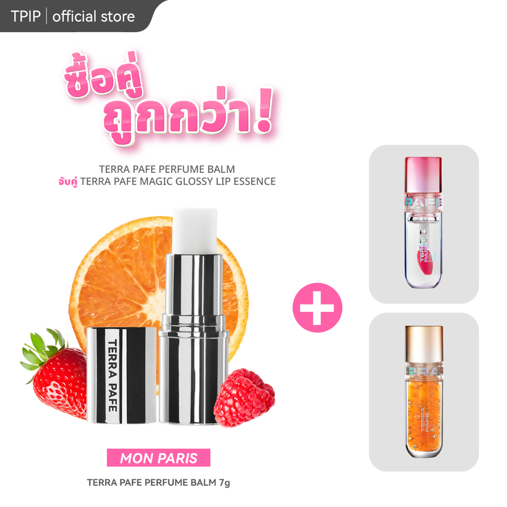 [ 2ชิ้นคุ้มกว่า ] เซ็ตคู่บาล์มน้ำหอม Mon Paris 1 ชิ้น + ลิปบำรุง Terra Pafe Magic Glossy Lip ...