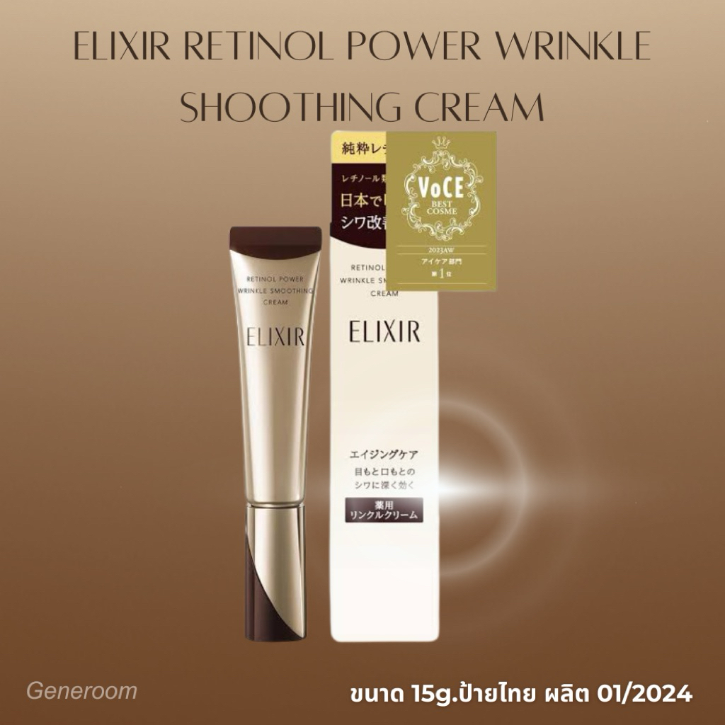 ELIXIR RETINOL POWER WRINKLE SMOOTHING CREAM 15g.ป้ายไทย ผลิต 01/2024 | Shopee Thailand