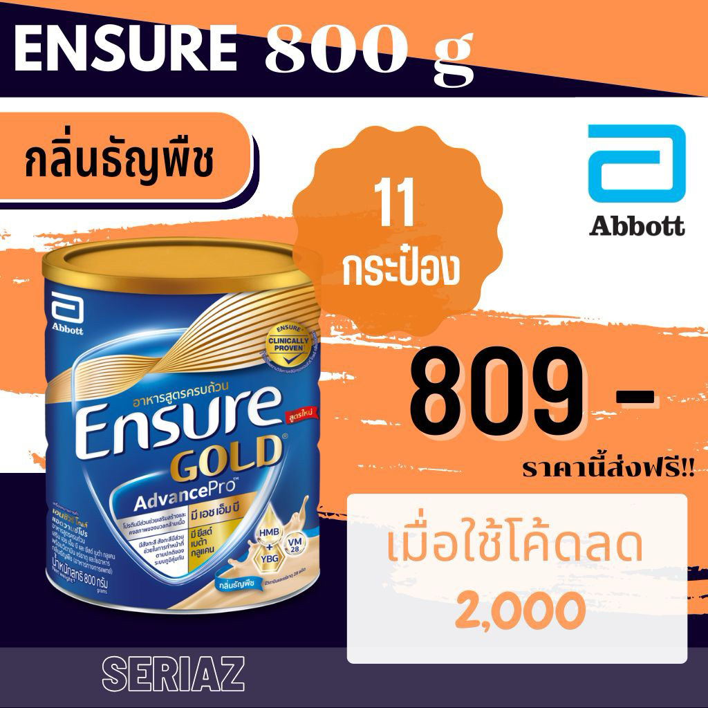 Ensure Gold Advance Pro เอนชัวร์โกลด์แอดูวานซ์โปร 800 g กลิ่นธัญพืช ...