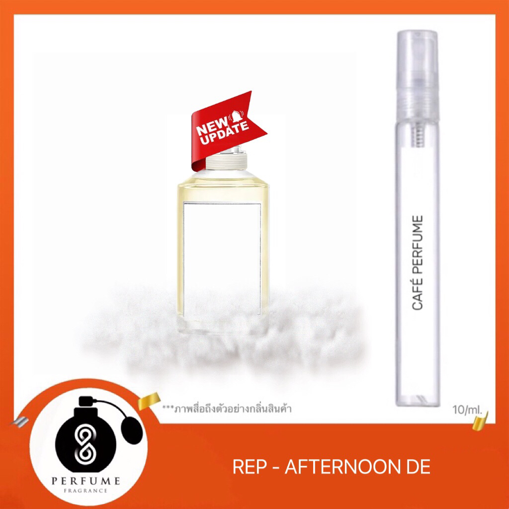 น้ำหอมกลิ่นเรพ - Afternoon 10ml | Shopee Thailand